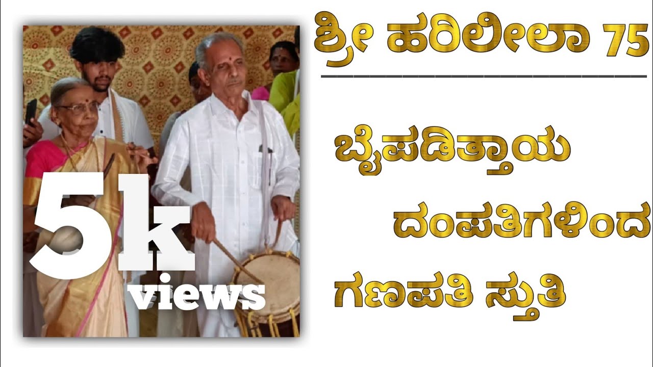 CHOWKI POOJE|GANAPATHI SHUTHI| BY LEELAVATHI BAIPADITHAYA|#yakshagana ...