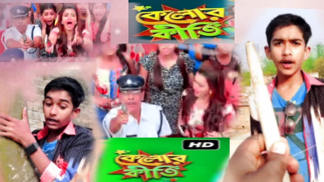 কেলোর কীতি মুভি|| kelor kriti| Bangla boy|dev|Biplab HD full movies comedy - YouTube