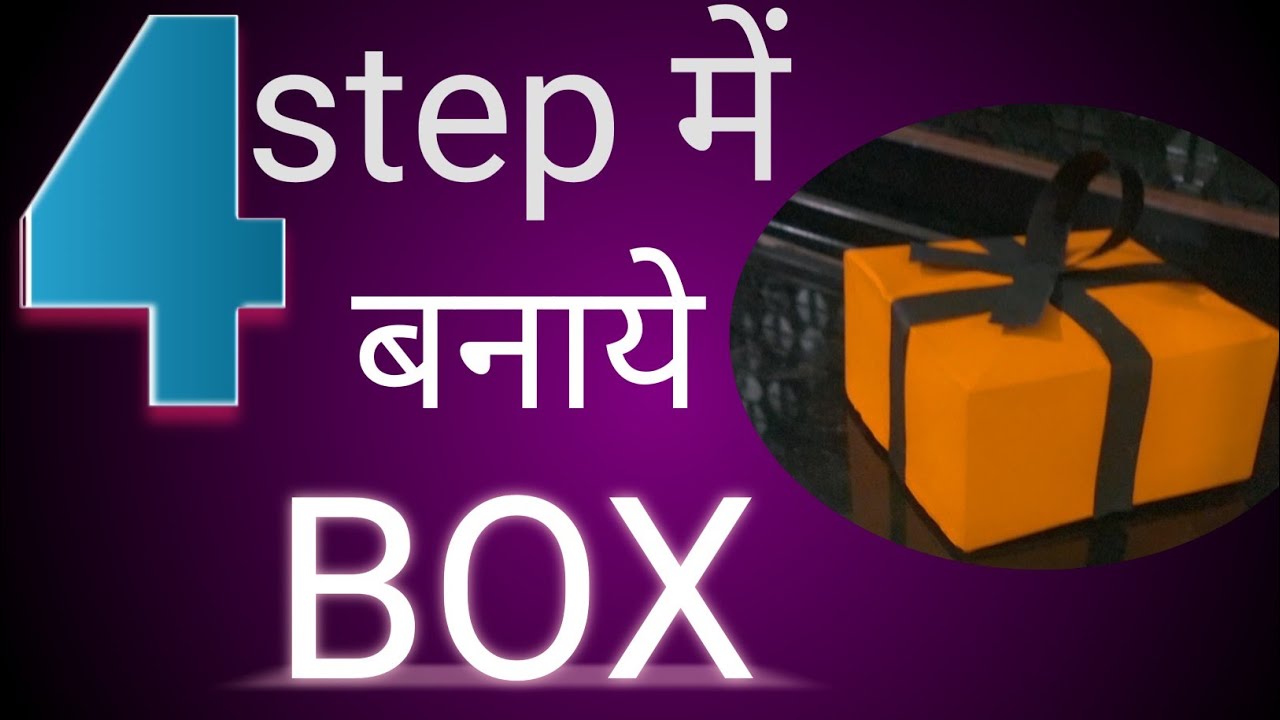 how to making box with craft / Craft se Box kaise banaye/ craft paper ...