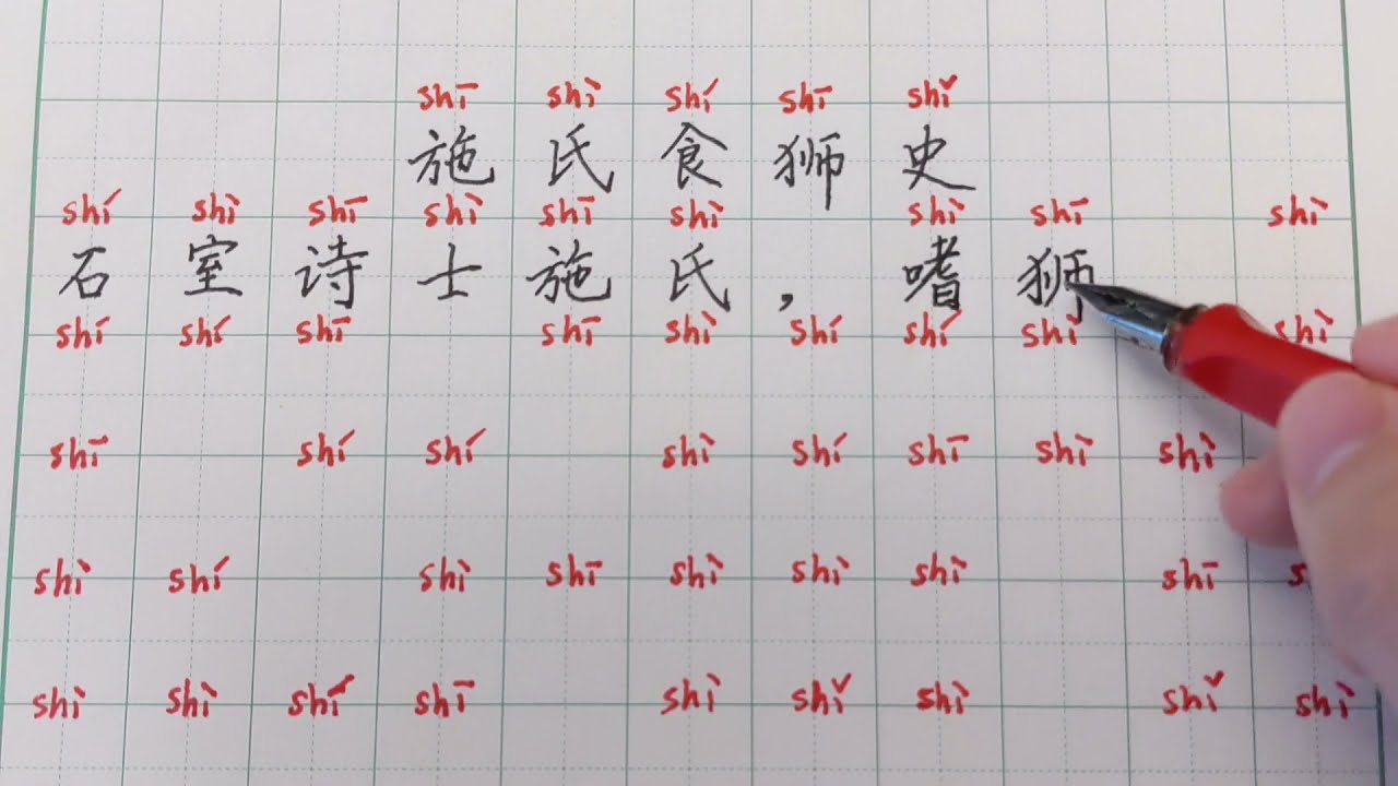 shī shí shǐ shì | a story made from SHI | 施氏食狮史 - YouTube