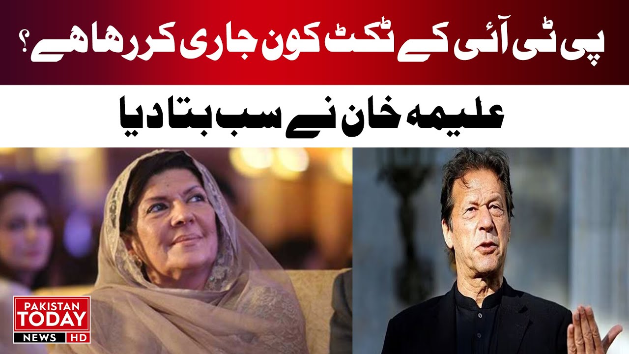 Who is issuing PTI tickets? Alima Khan Told Everything | Pakistan Today - YouTube