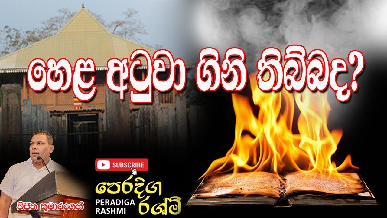 Misinterpreting Hela Aṭuvā by Meewanapalane & Sisira Perera - Digital ...