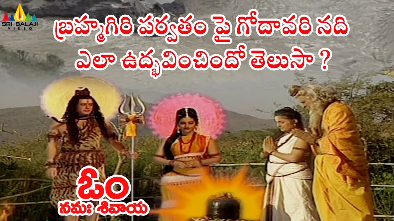 బ్రహ్మగిరి పర్వతం పై గోదావరి నది ఎలా ఉద్భవించిందో తెలుసా ? | Gowthama ...