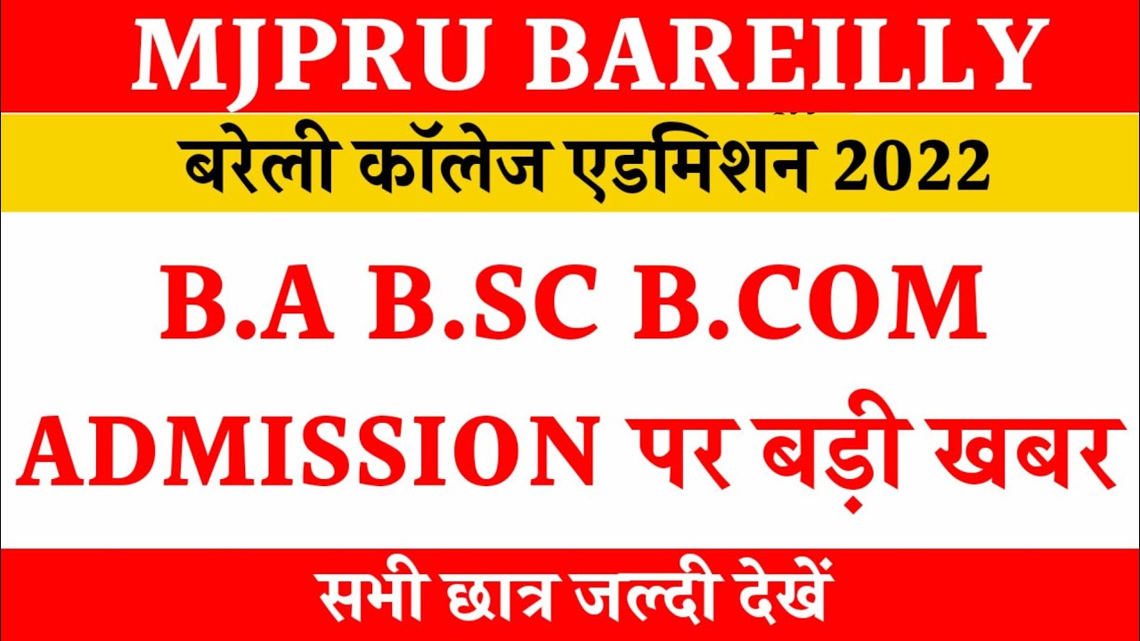 Bareilly college admission latest update 2022 - YouTube