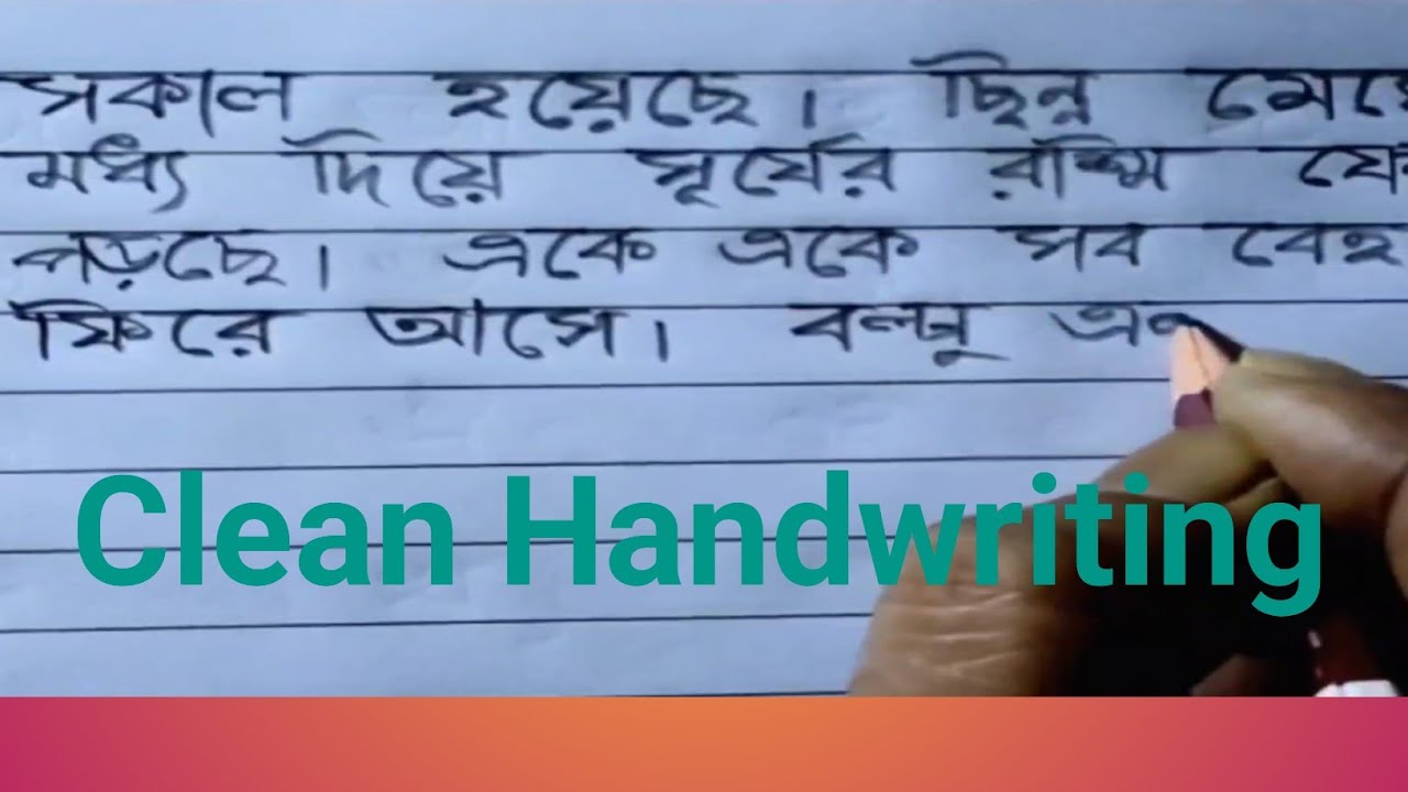 Clean handwriting ll How To Write Bangla ll Writing And Application ll ...
