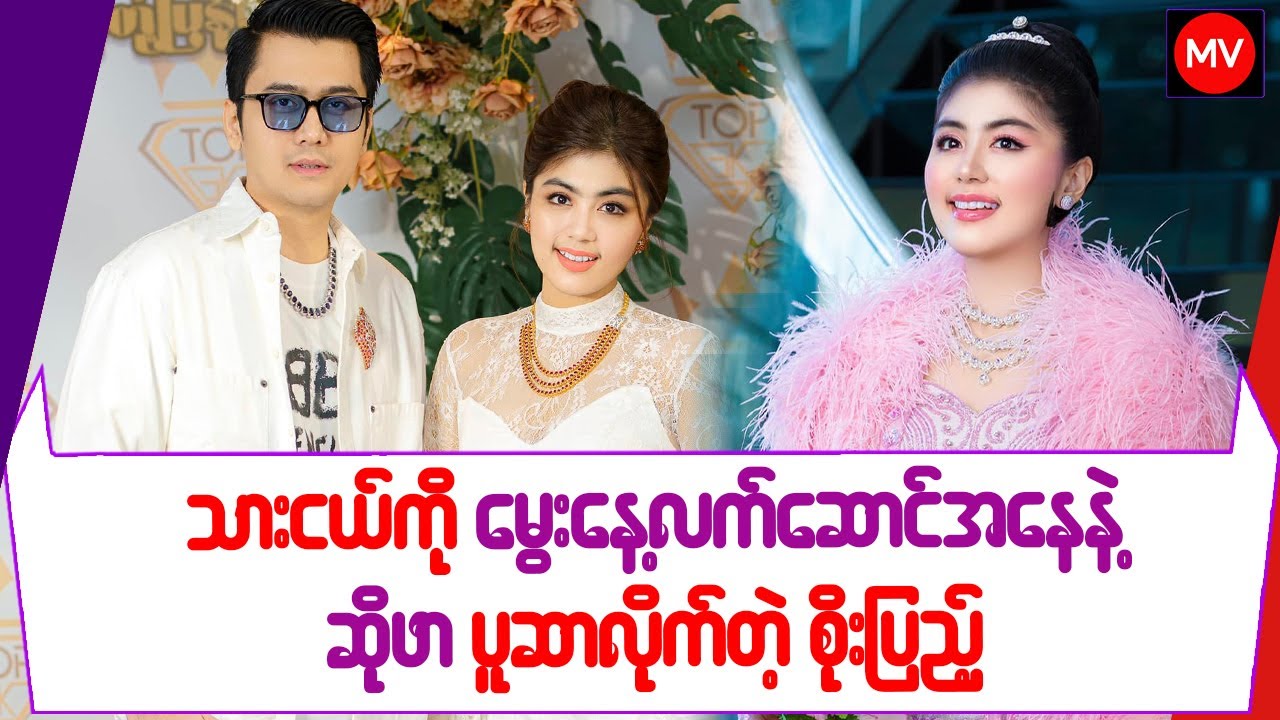သားငယ်ကို မွေးနေ့လက်ဆောင်အနေနဲ့ ဆိုဖာ ပူဆာလိုက်တဲ့ စိုးပြည့် Youtube