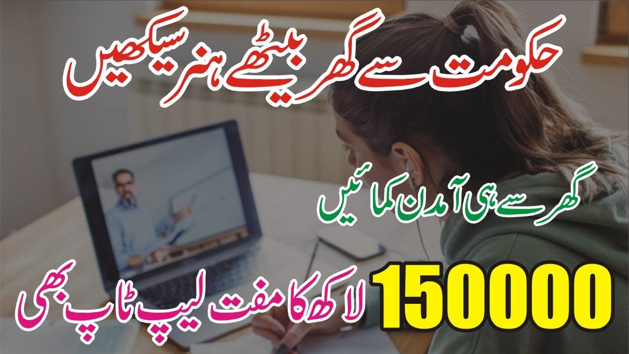 PSDF Empowering IT Training 2025 Registration - How to Apply for CM Punjab PSDF Free Online ...