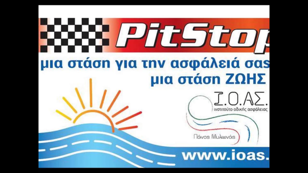 ΑΘΗΝΑ 98,4 FM [2-8-2013] PIT-STOP ΓΙΑ ΤΗΝ ΟΔΙΚΗ ΑΣΦΑΛΕΙΑ Oμιλητής Β ...
