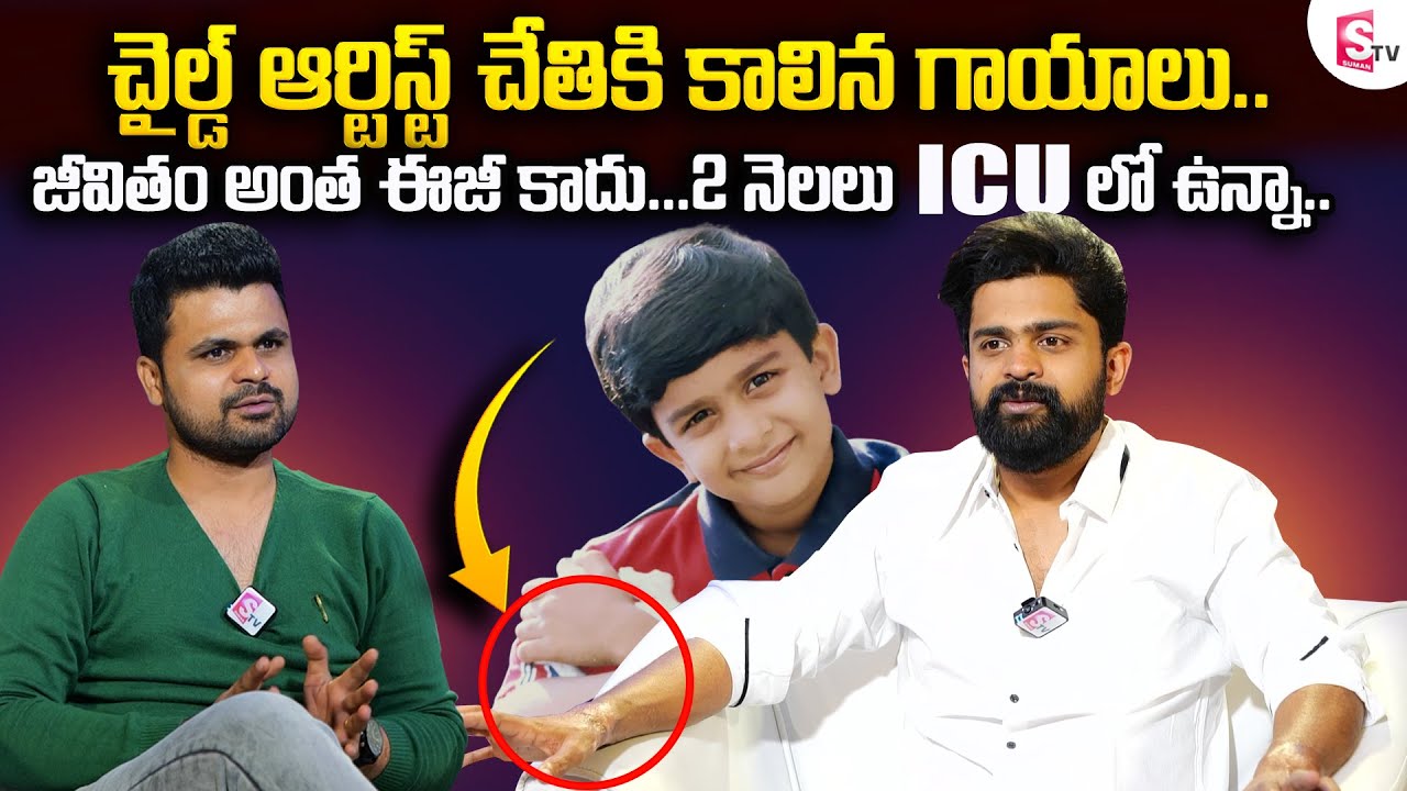 Child Artist Anand Vardhan Exclusive Interview | Suryavamsam Movie ...