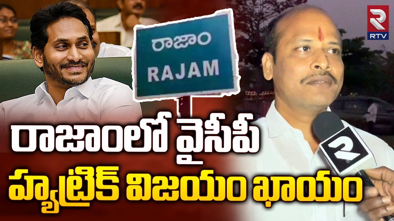 Rajam YCP MLA Candidate Dr. Rajesh | రాజాంలో వైసీపీ హ్యట్రిక్ విజయం ...