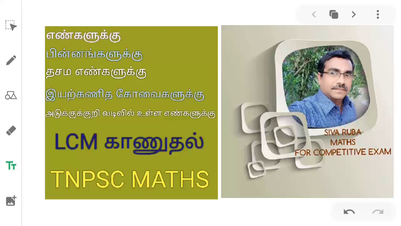 LCM | TNPSC MATHS| BASIC CONCEPTS| - YouTube