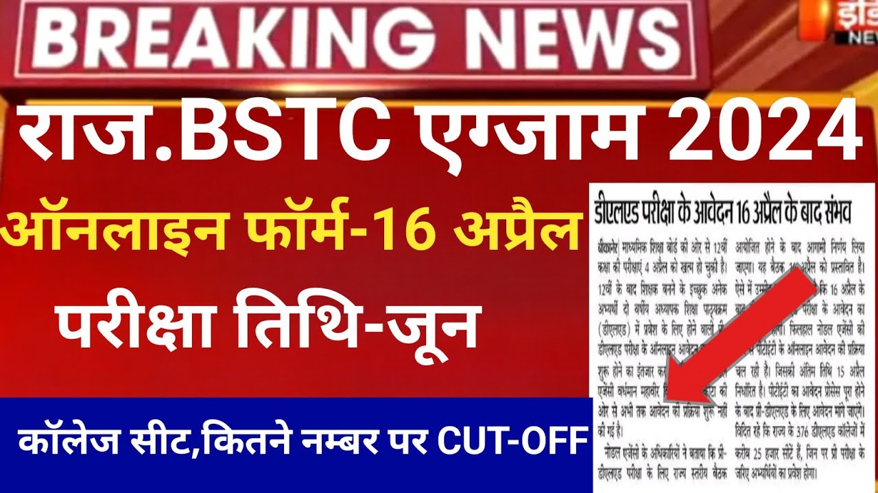 Rajasthan Bstc notification 2024/bstc online form 2024/bstc exam date ...