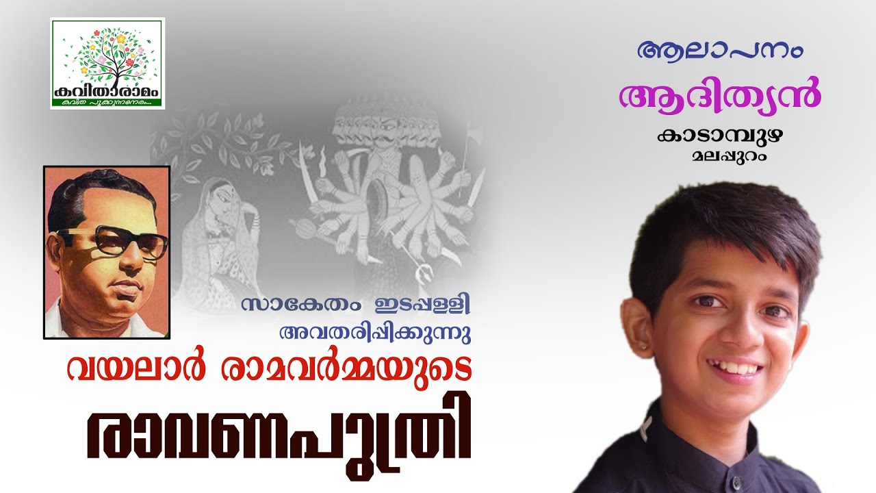 Ravanaputhry Kavitha with Lyrics | Vayalar Ramavarma - YouTube