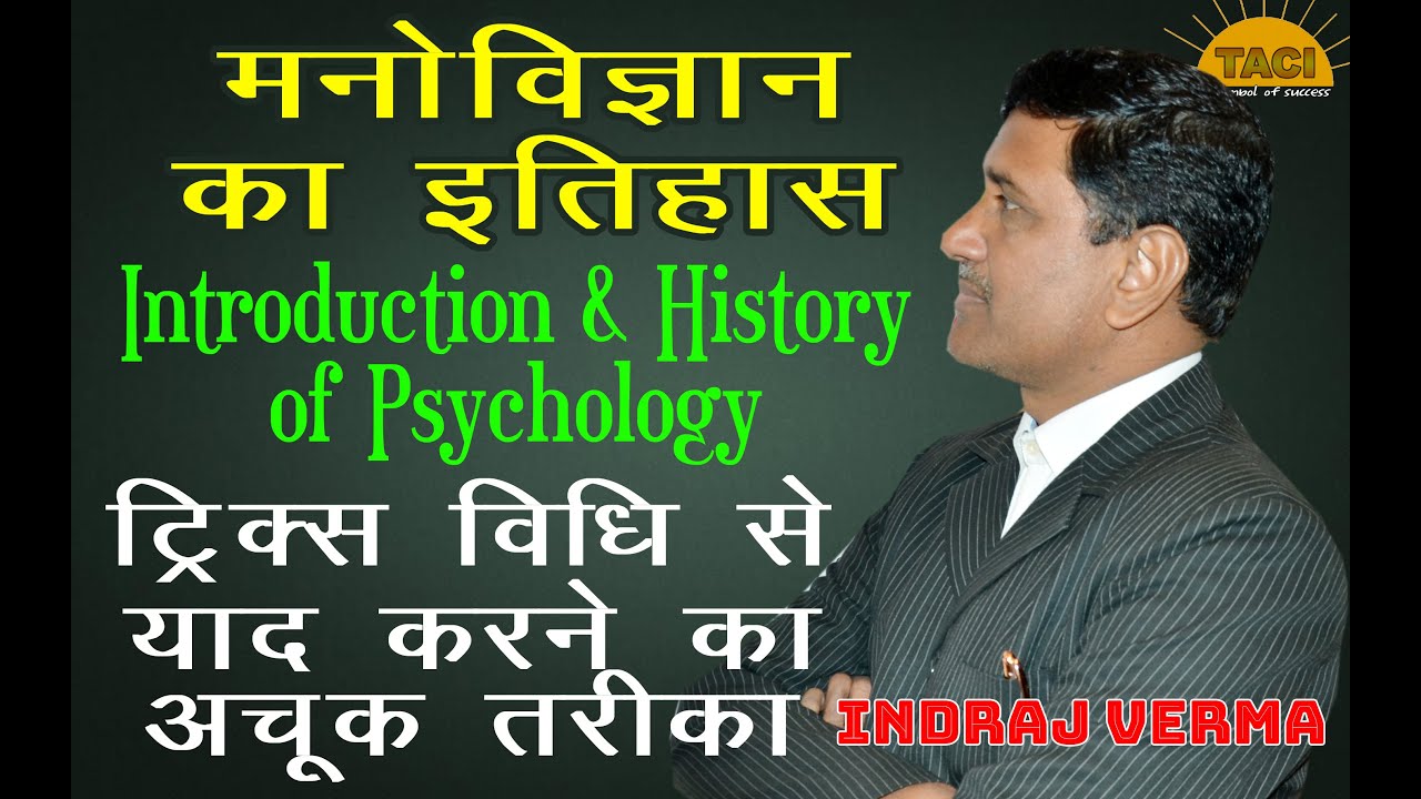 मनोविज्ञान का इतिहास Psychology | manovigyan ka itihas | Introduction ...