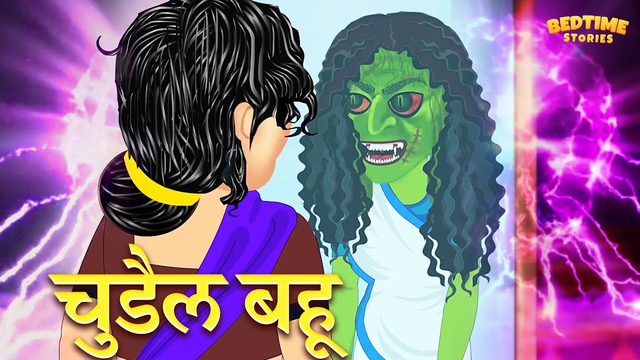 Kahani चुड़ैल बहु Saas Bahu Ki Kahaniya Stories In Hindi Moral