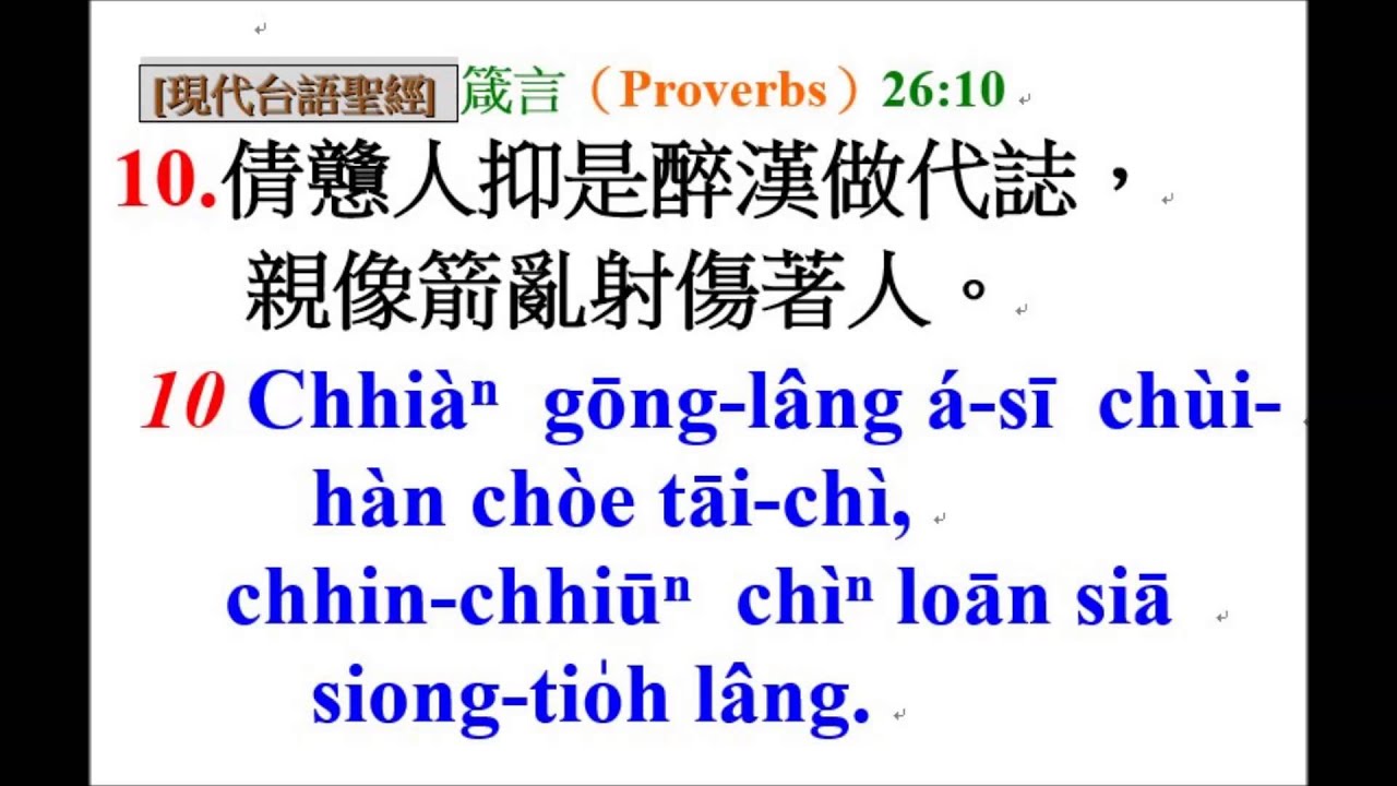 HTTG 20 箴言26 - YouTube