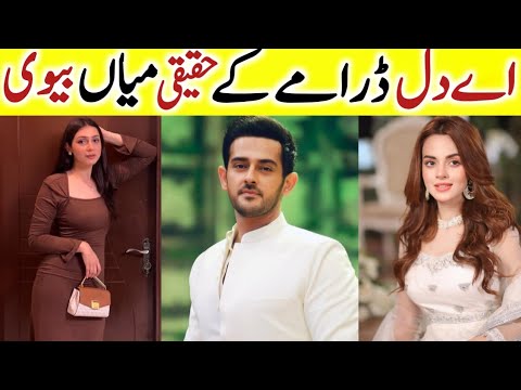 Ae dil Episode 16 Actors Real Life - Ae Dil Episode 17 Cast Real Life ...