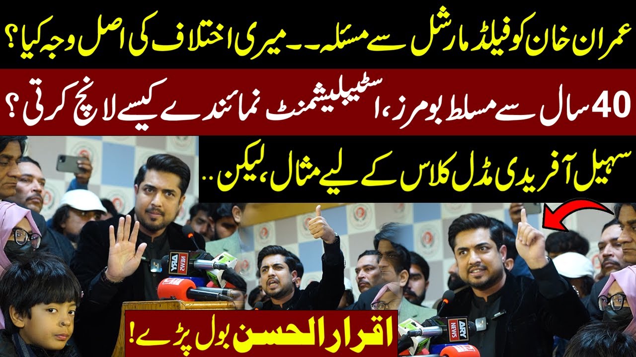 Iqrar Ul Hassan Launches Political Party Awam Raj | Imran Khan | Field ...