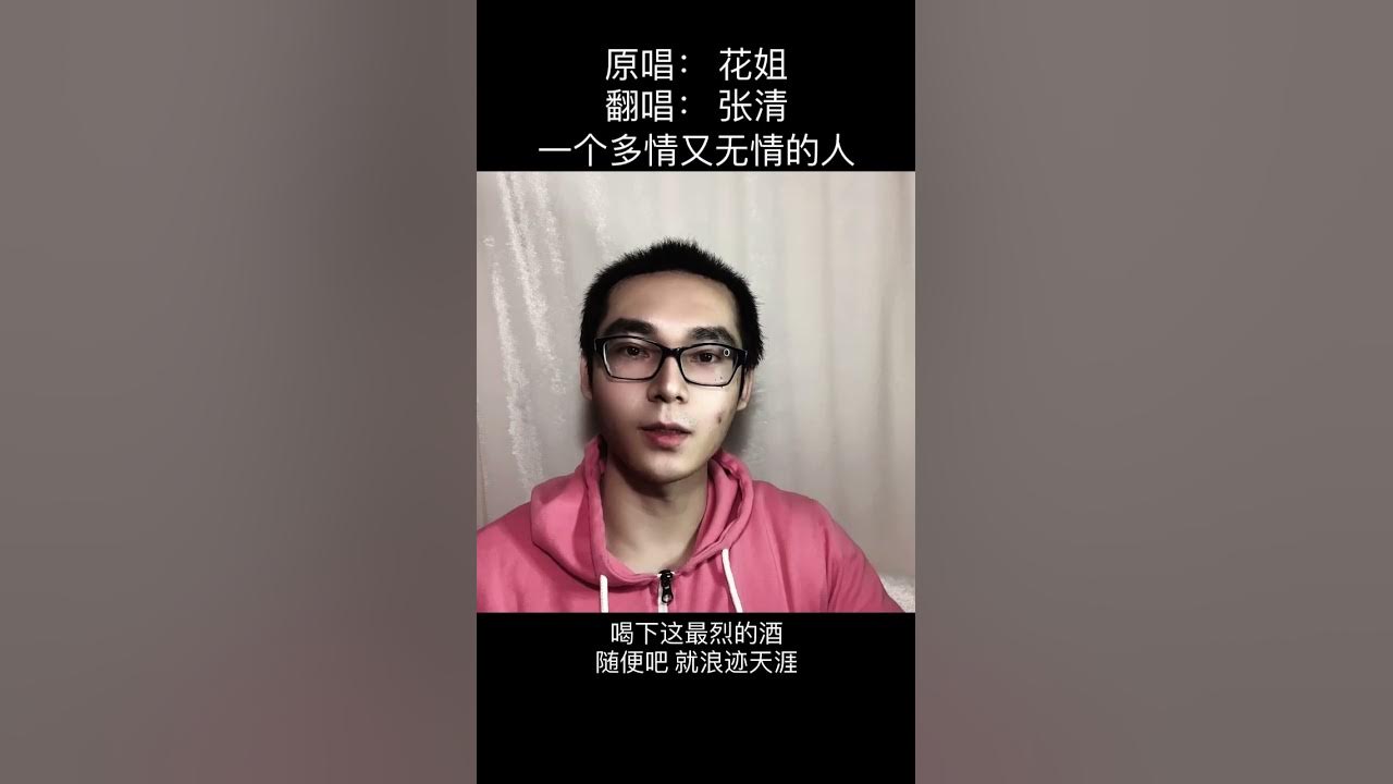 花姐 一个多情又无情的人 Youtube