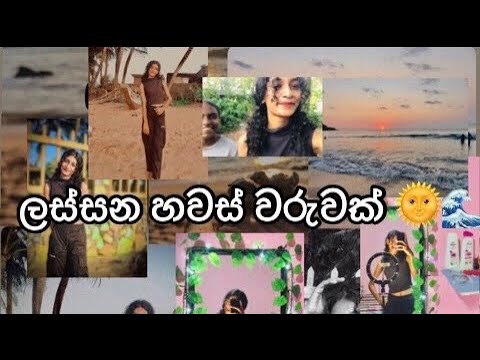 ලස්සන හවස් වරුවක් 🌞🌊 | mini vlog | beach 🌊 | #srilanka #sinhalavlogs #nethu‘s life - YouTube