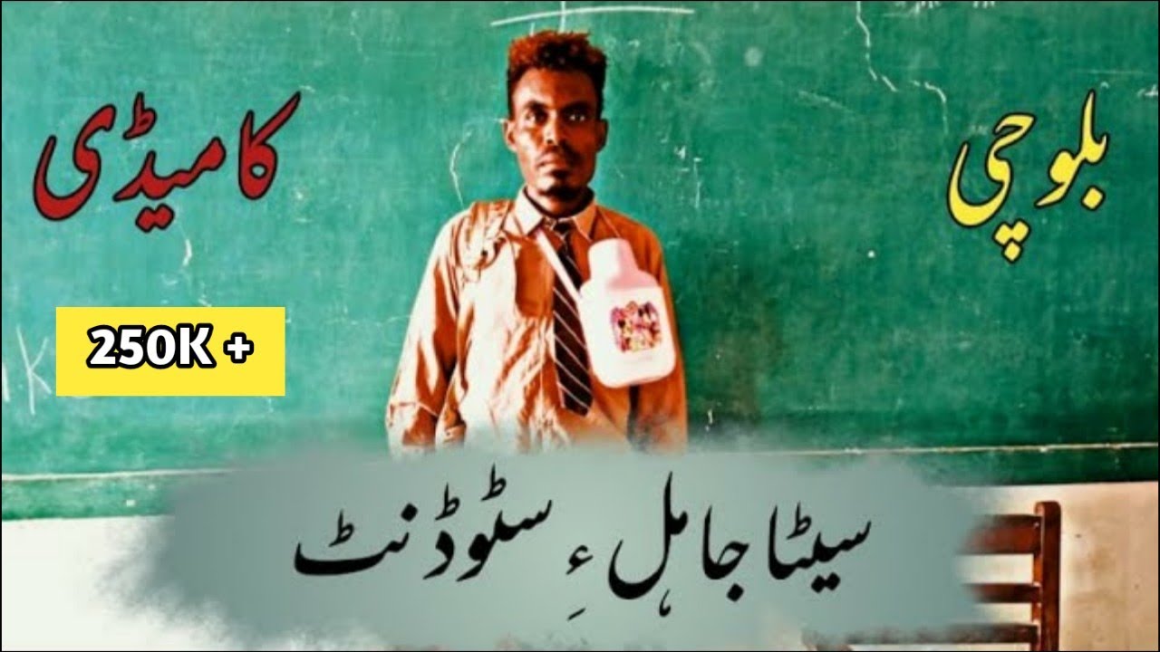 Balochi Comedy Balochi Seta Jahil Student Comedy Maripur FJ Films ...