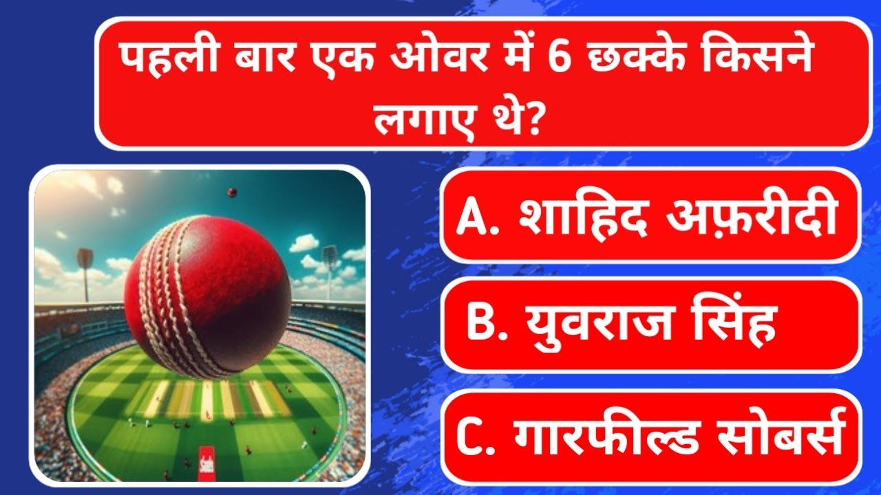 Cricket Quiz | New Cricket Gk Video | Cricket gk | Cricket Question ...