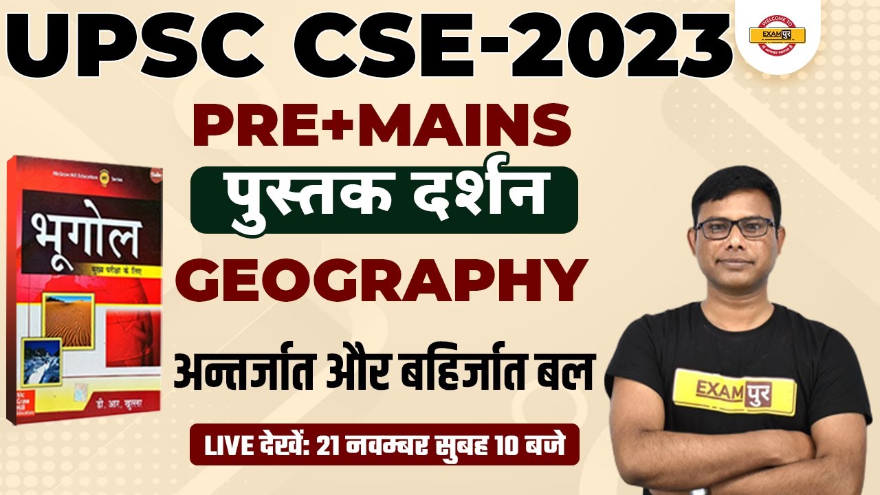 UPSC CSE 2023 | ENDOGENOUS AND EXOGENOUS FORCES | PHYSICAL GEOGRAPHY ...