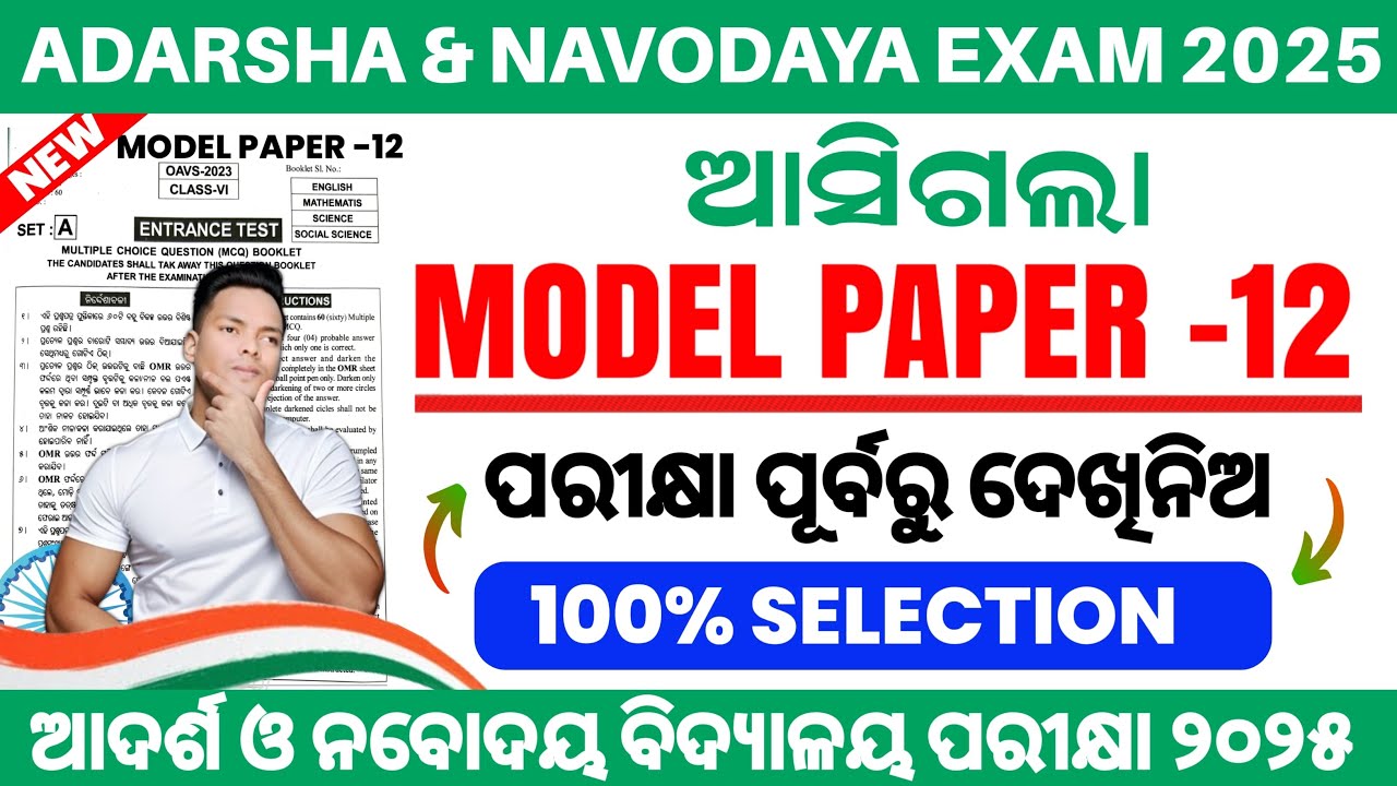 OAV Entrance Exam 2025 Class 6|OAV Entrance Math Model Paper Question ...