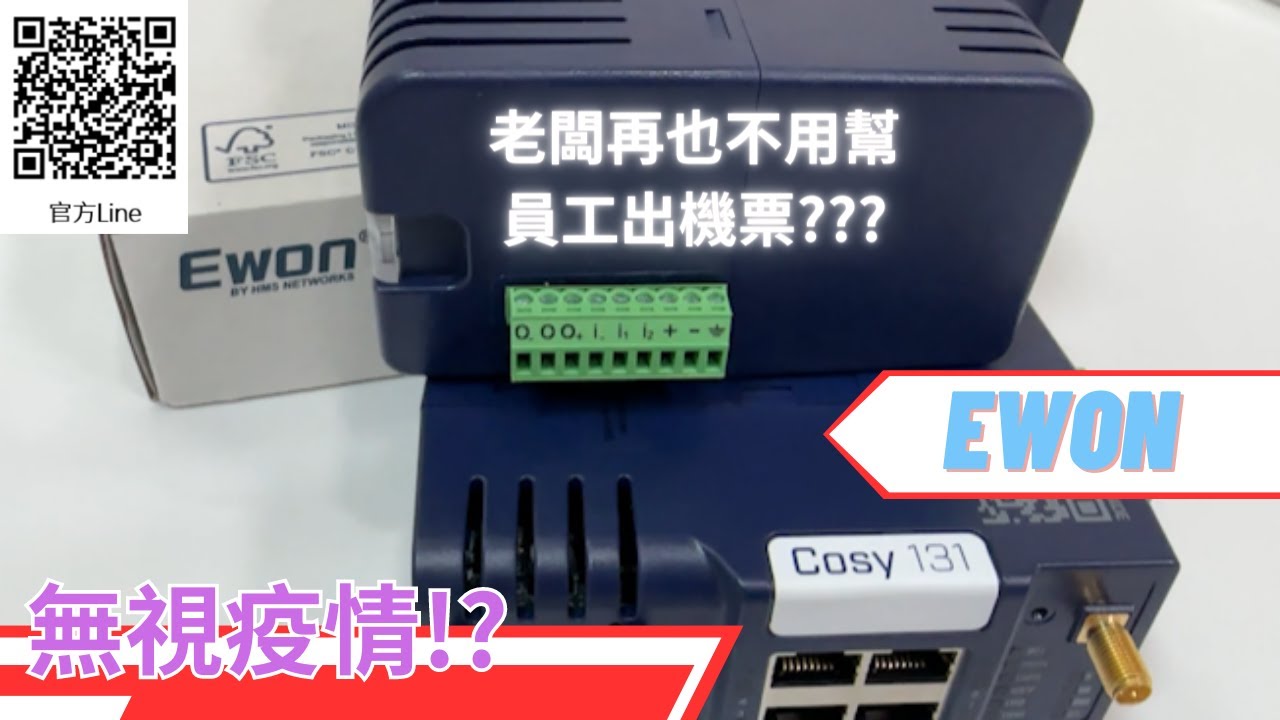 eWon 迅速解決問題的利器 #連線 #工程師 #自動化 - YouTube