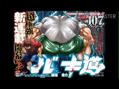 Baki dou chap 1 : The God Of Sumo - YouTube