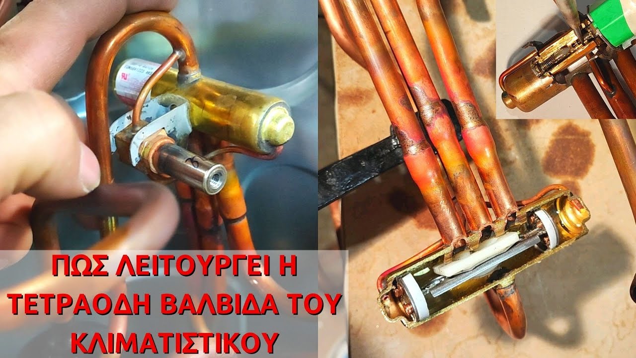Πως λειτουργεί η τετράοδη βαλβίδα στα κλιματιστικά // λειτουργία ...