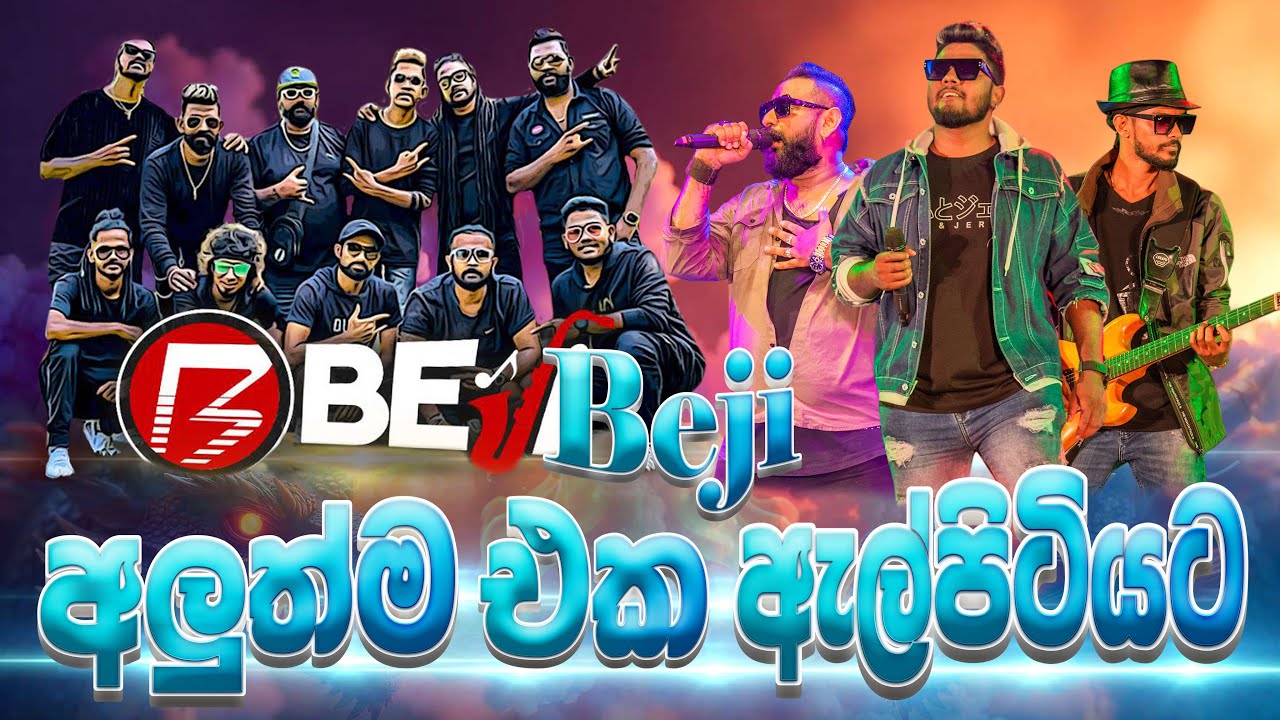 මේකනම් සුපිරිම එකක් | Beji අලුත්ම එක ඇල්පිටියට | Beji New ubdate ...
