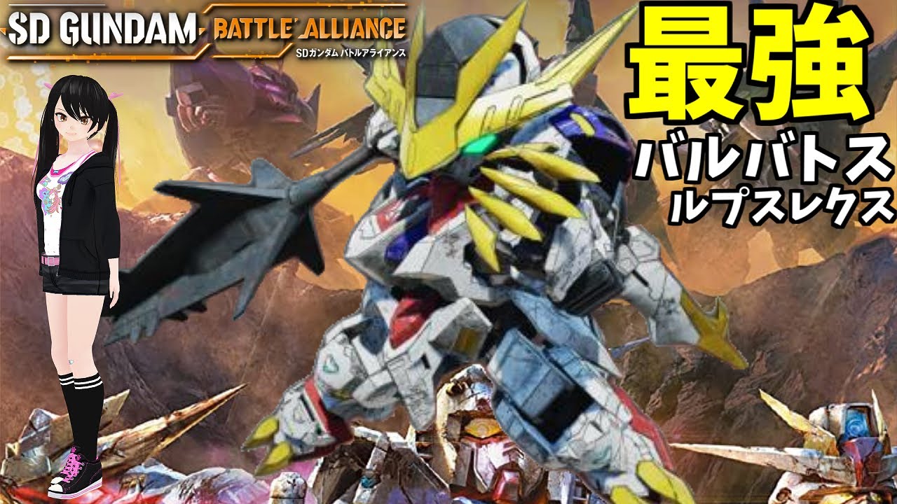 【SDガンダム バトルアライアンス】最強バルバトス【ネタバレ】 - YouTube