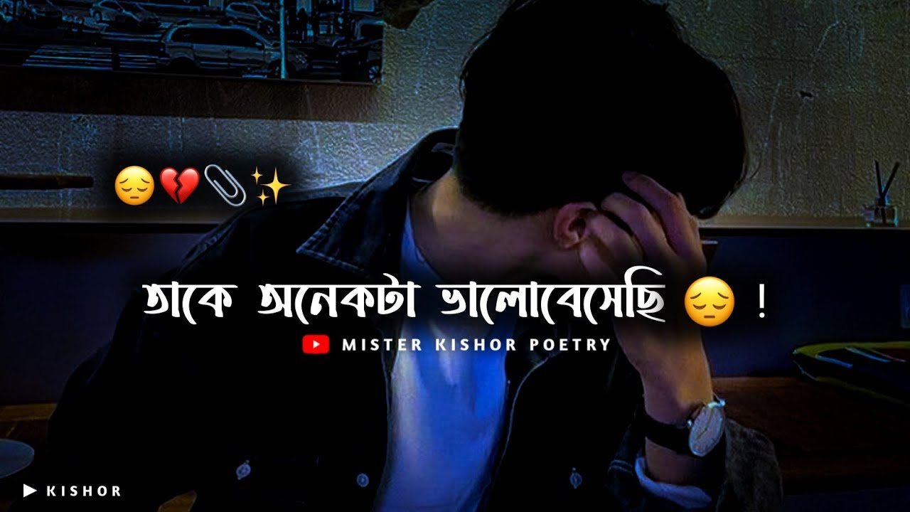 TAKE ONEKTA VALOBESECHI 😔 ! কলিজা কাপানো কিছু কষ্টের কথা | BANGLA SAD ...