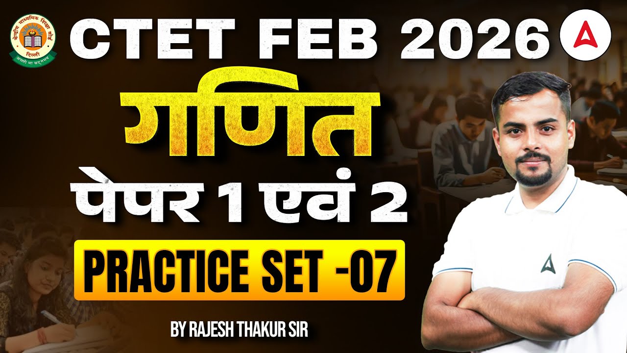 CTET FEB 2026 | CTET Maths Paper 1& 2 Practice Set |CTET Maths Previous ...