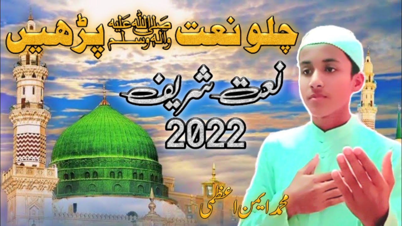 Heart Touching Naat • Chalo Naat Padhe • New Very Beautiful Naat 2022 ...