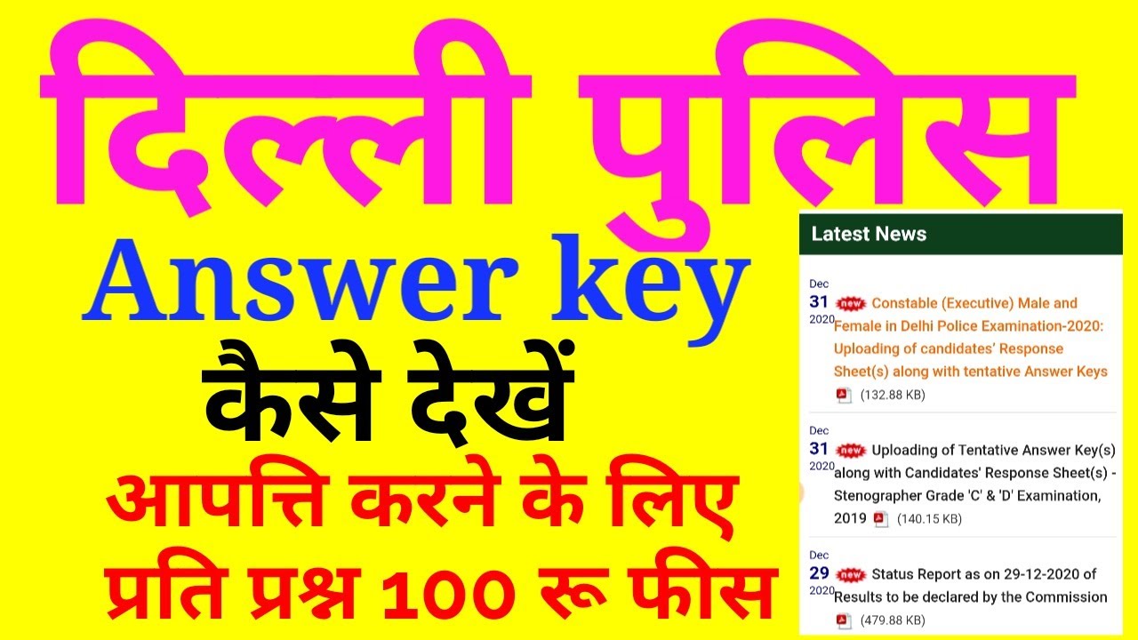 Delhi Police Answer Key 2020 | Delhi Police Official Answer Key - YouTube