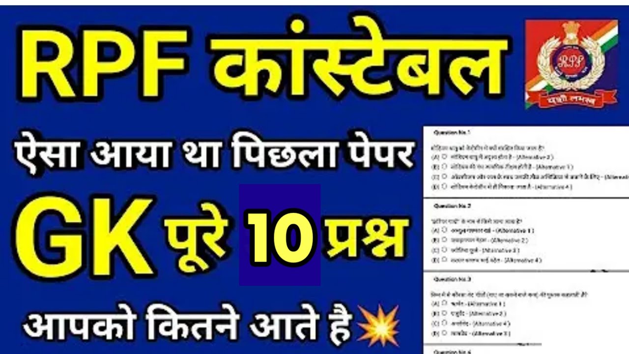 RPF Constable GK Questions !! RPF Sub inspector GK Questions !! Railway ...