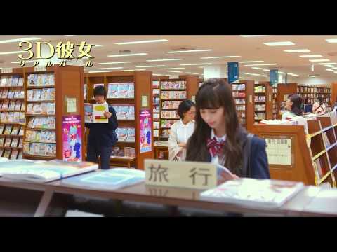Sano Hayato Saved Nakajo Ayami in the Bookstore | 3D Kanojo: Real Girl Live Action Scene Cut