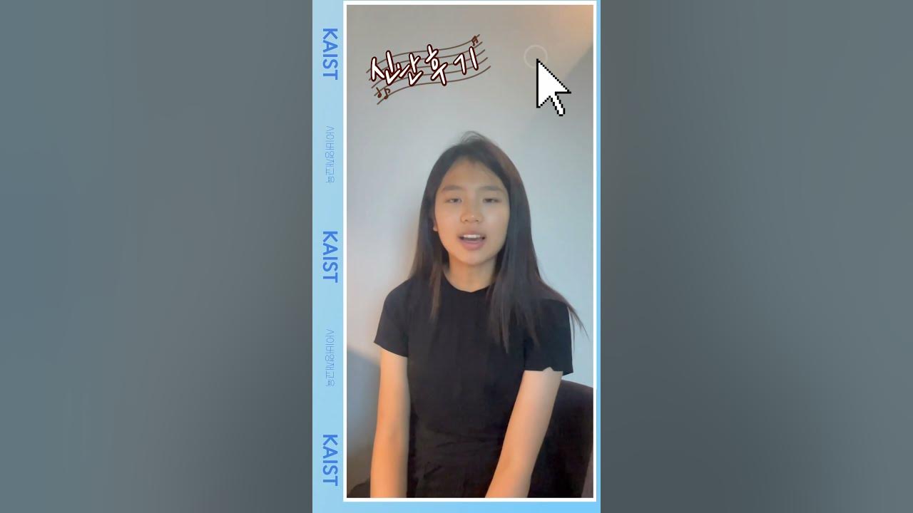 KAIST 사이버영재교육 후기쇼츠 공모전 - 박O원 학생 - YouTube