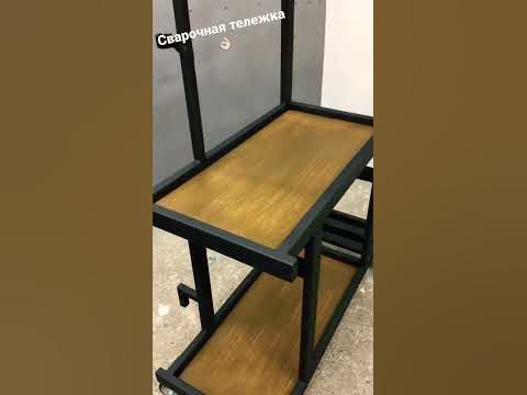 Сварочная тележка#изготовление тележки для сварочного аппарата - YouTube