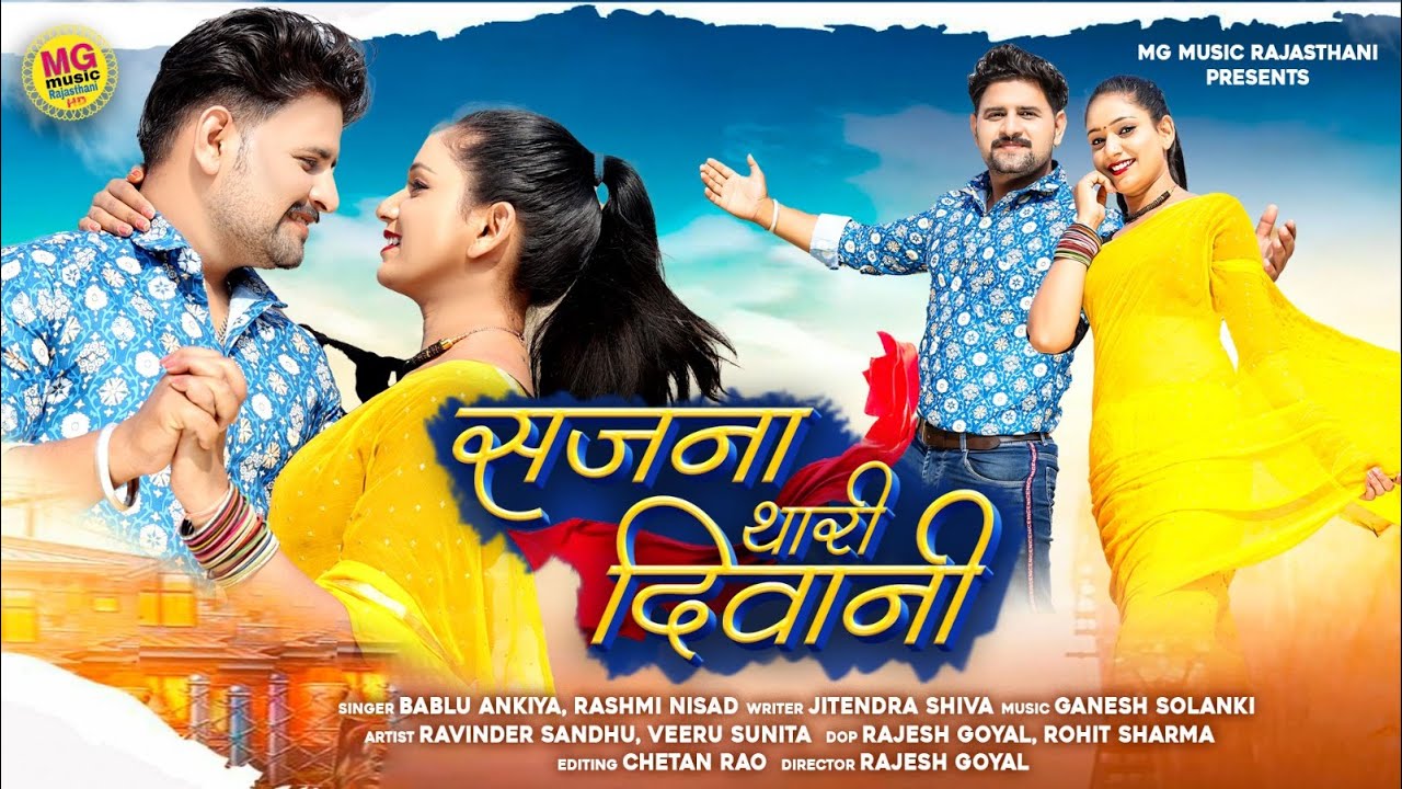 सजना थारी दीवानी | मारवाड़ी सॉन्ग | Bablu Ankiya | Rashmi Niwad | New ...