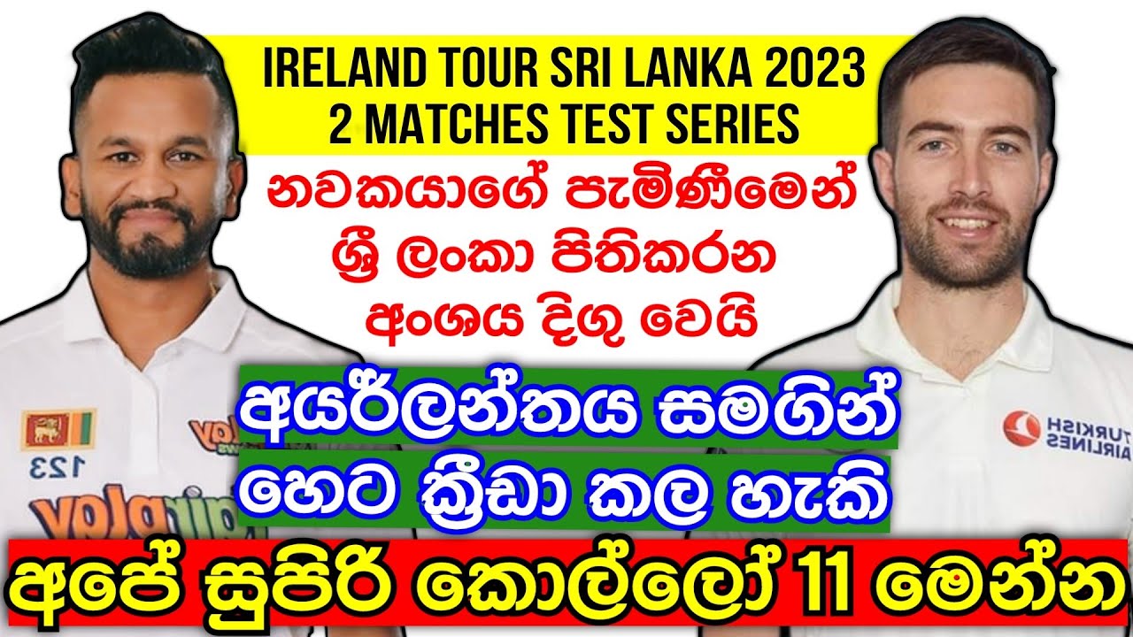 Sri Lanka Vs Ireland 1st Test Match 2023 | Ireland tour of Sri Lanka ...