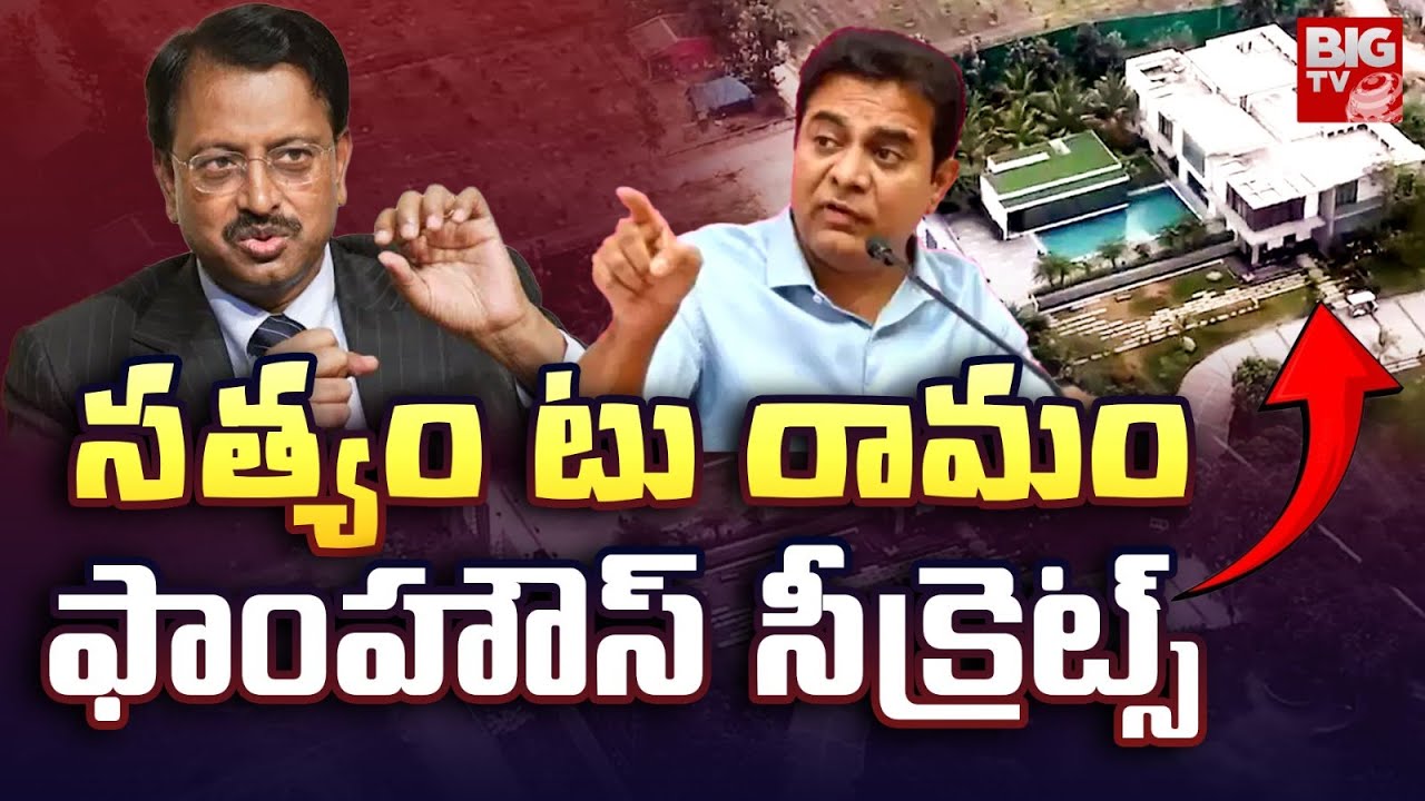 Janwada Farm House Secrets: జన్వాడ ఫాంహౌస్‌ రియల్ సీక్రెట్స్ || BIG TV ...