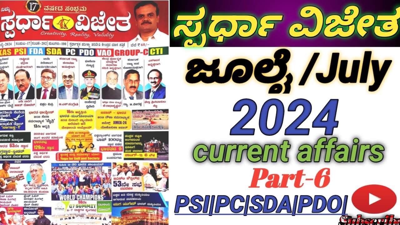 sprdha vijetha July (2024)||spardha vijetha monthly magazine in kannada ...