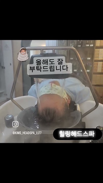 세해 첫 고객님 연말 감기 끝에 생각나는힐링헤드스파 👍 올한해애도 잘 부탁드립니다 두피관리 포천헤드스파 두피마사지 헤드스파전문 비듬관리 두피가려움증원인 출산후