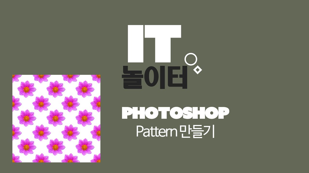 Photoshop - Offset Filter 활용 Pattern 만들기 #Offset #Pattern - YouTube