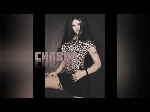 SILVIA - TI ME PODLUDYAVASH / Силвия - Ти ме подлудяваш, 2007
