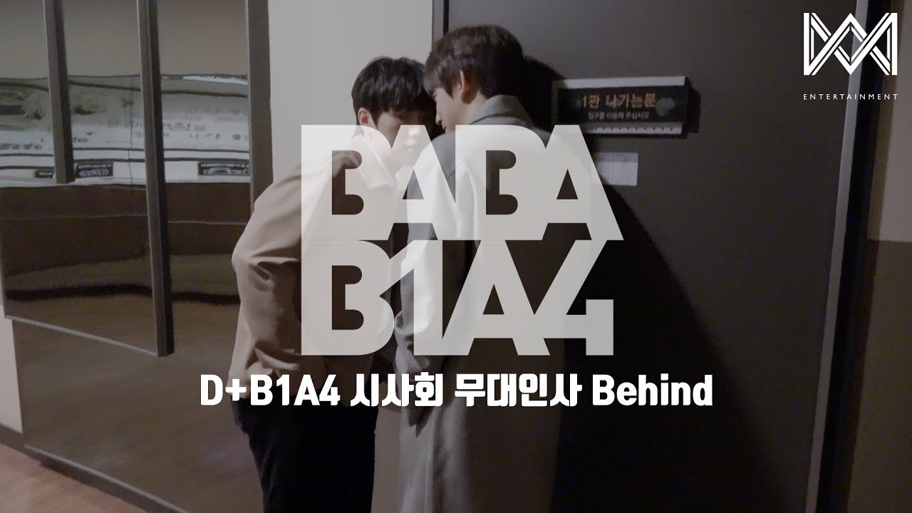 [BABA B1A4 4] EP.1 D+B1A4 시사회 무대인사 Behind - YouTube