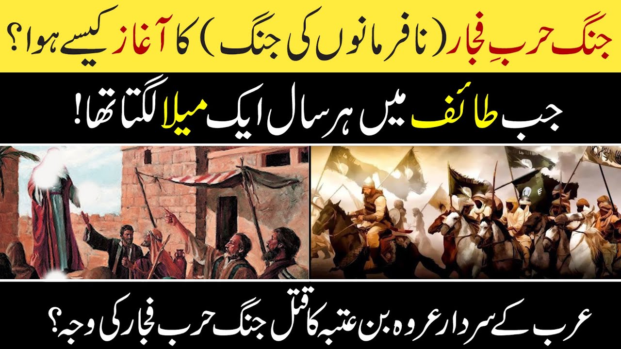 How did the War of Harb-e-Fijar begin ? Islamic history - YouTube